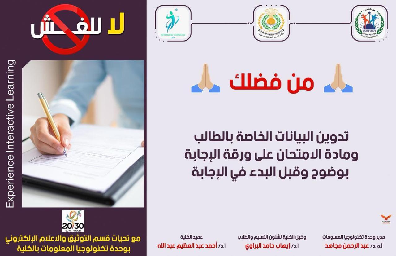 تعليمات الامتحانات